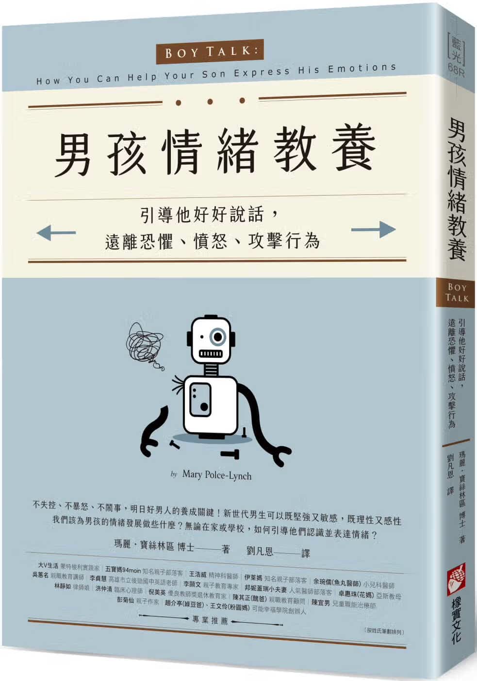 现货 原版进口书 玛丽?宝丝林区男孩情绪教养：引导他好好说话，远离恐惧、愤怒、攻击行为橡实文