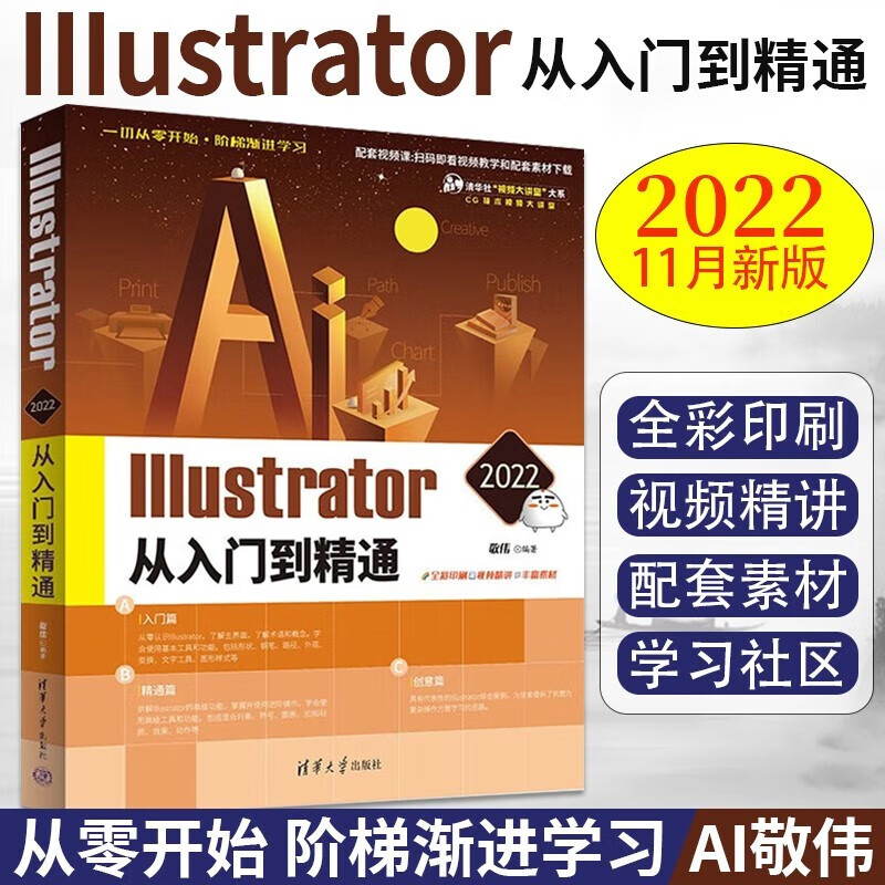 敬伟ps教程书籍+pr教程书籍+ae教程书籍+ai 2022 Adobe After Effects Premiere Pro Photoshop 从入门到精通 2022年新版 ps 清华大学出版社