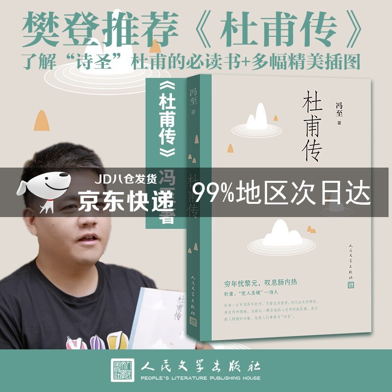 杜甫传