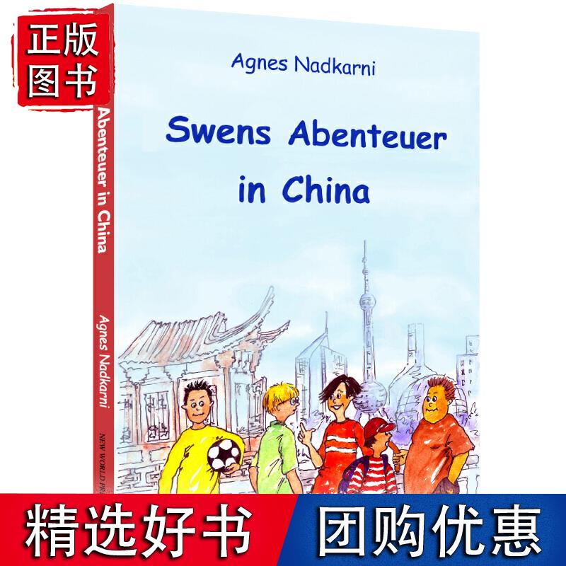 思文的中国历险记（德）