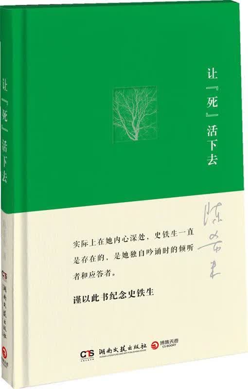 让“死”活下去