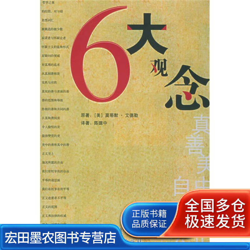 6大观念【好书】
