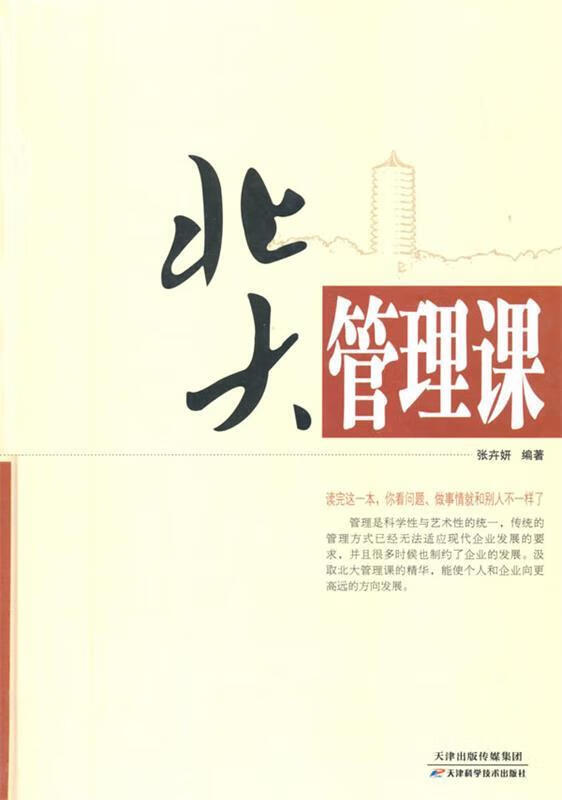 北大管理课 张卉妍编著【书】