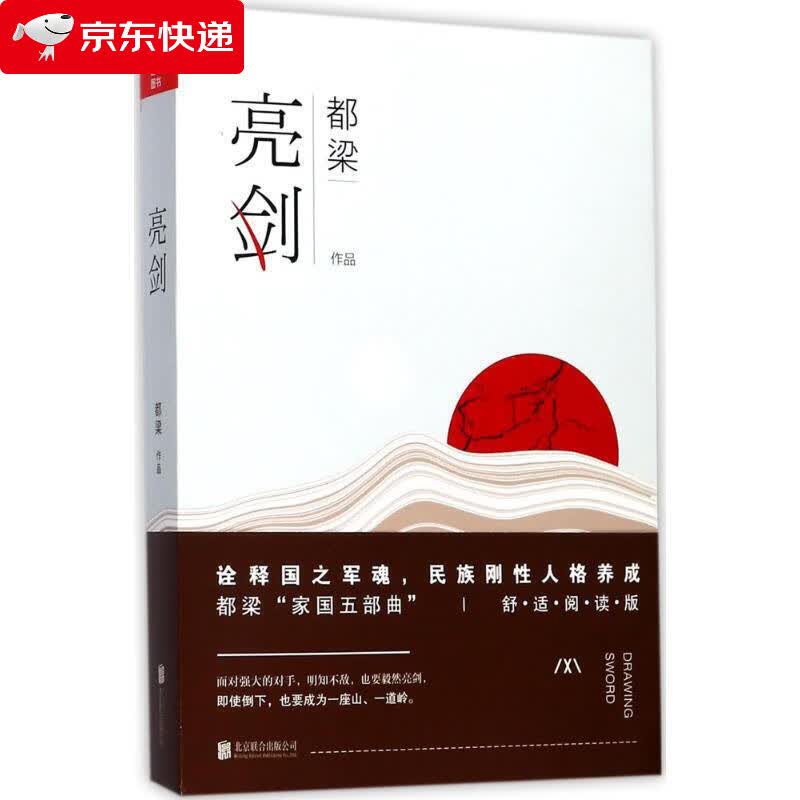 亮剑（舒适阅读版）