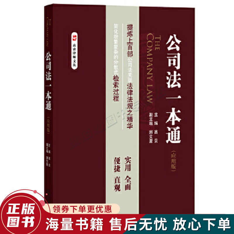 公司法一本通应用版