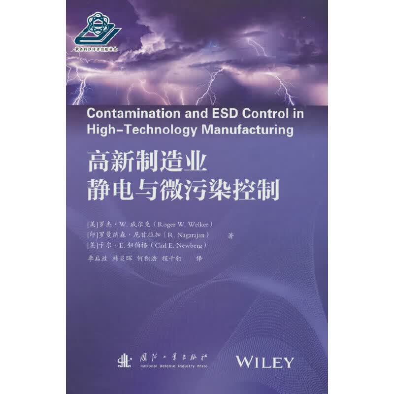 高新制造业静电与微污染控制