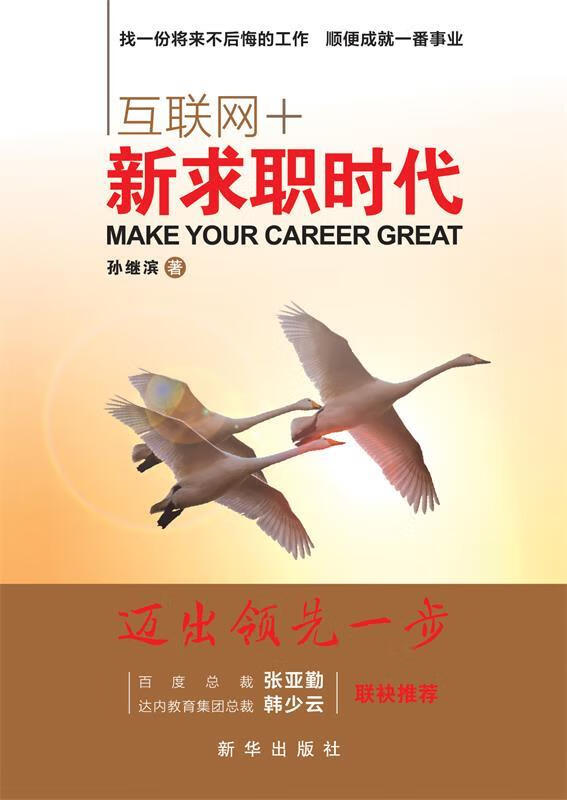 互联网+新求职时代:迈出领先一步