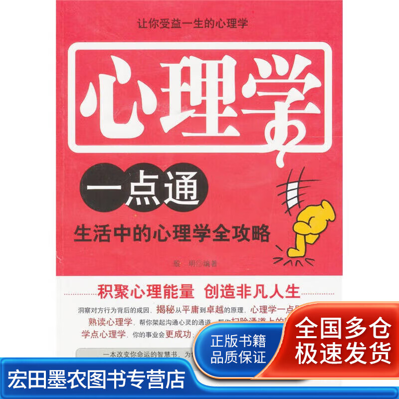 心理学一点通【好书】