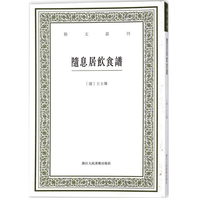 随息居饮食谱