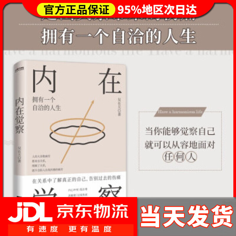内在觉察 吴在天 著