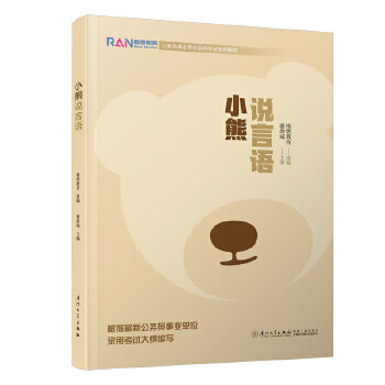 小熊说言语