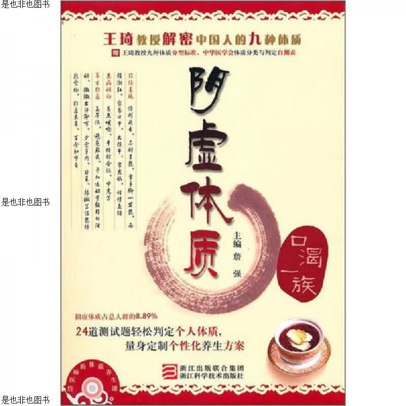 阴虚体质：口渴一族