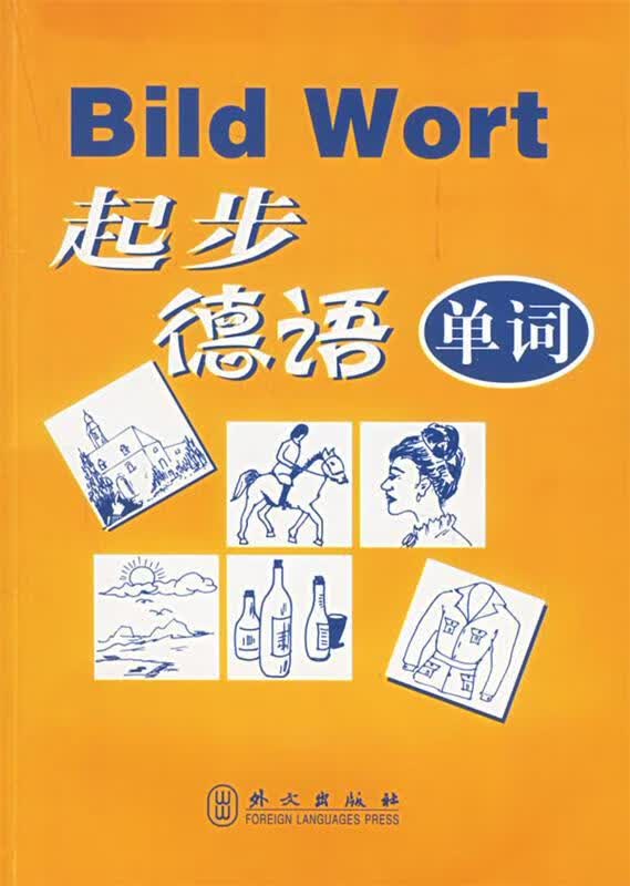 起步德语单词 唐晓青 编