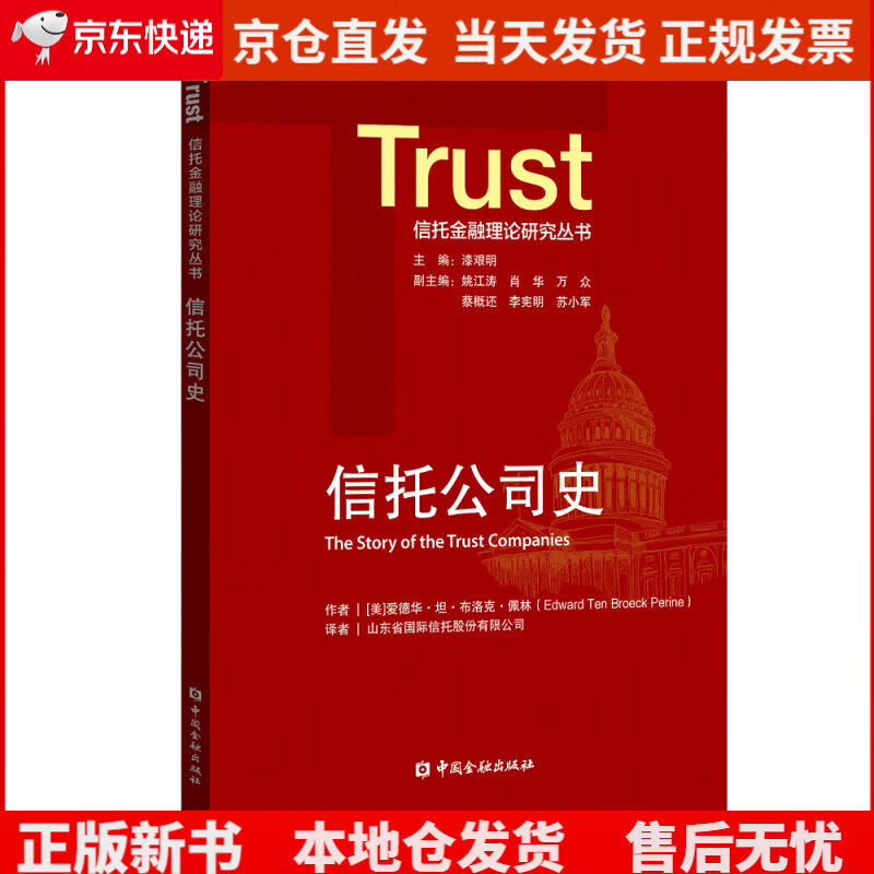 信托公司史《现货速发》，