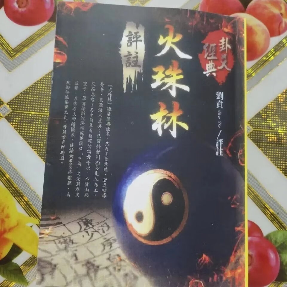 命学大辞渊 梁湘润 文源高清精印