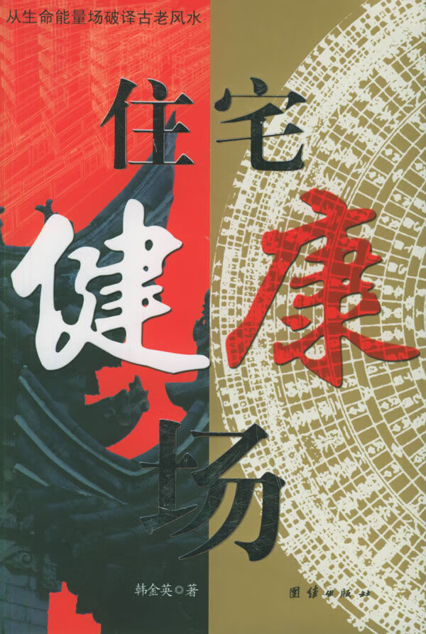 住宅健康场【特惠】