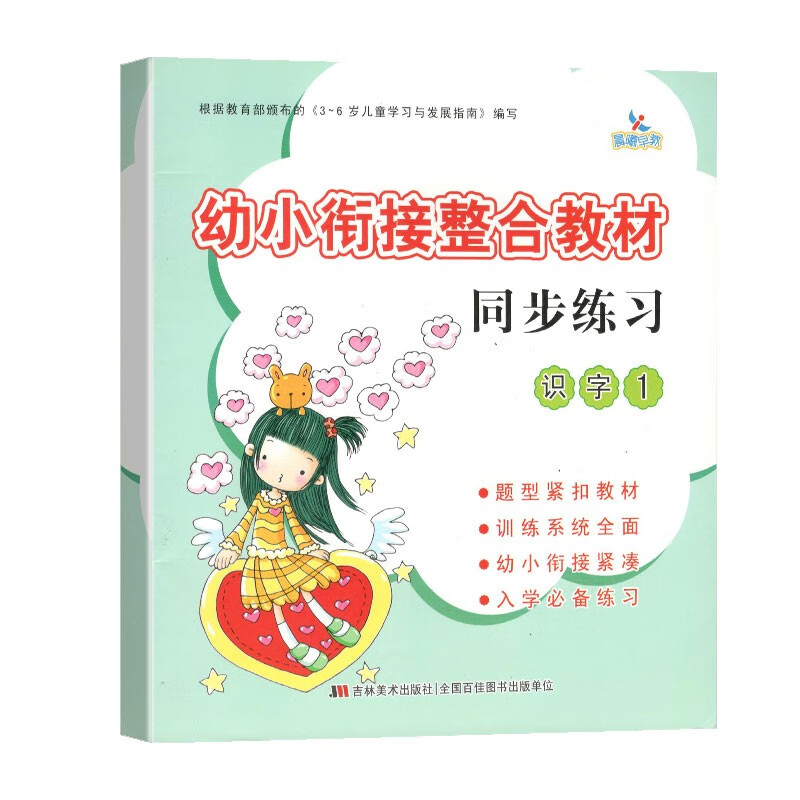 荣恒方格训练科学提升专注力古诗词数字色彩干扰图练习儿童益智游戏全脑开发幼儿园小学生孩子思维培养逻辑训 幼小衔接整合 同步练习识字1幼小衔接