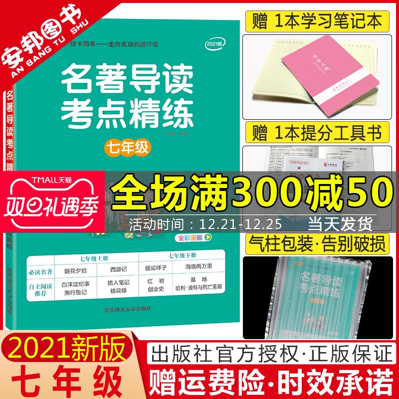 新版新版 名著导读考点精练七年级pass绿卡图书初中语文课外名著阅读训练练习题部编人教版初一上1