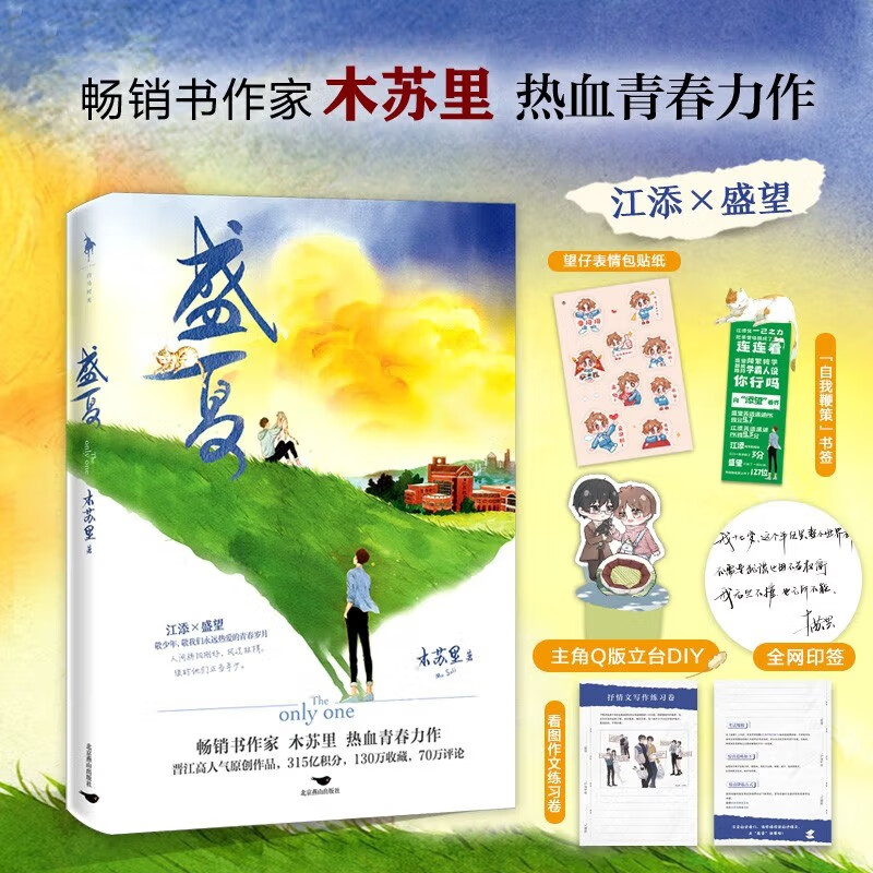 可选  盛夏序章+全球高考3册+一级律师+黑天 未删减版实体书作家木苏里小说全套 盛夏