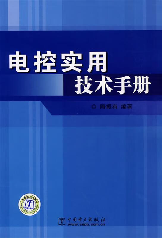 电控实用技术手册