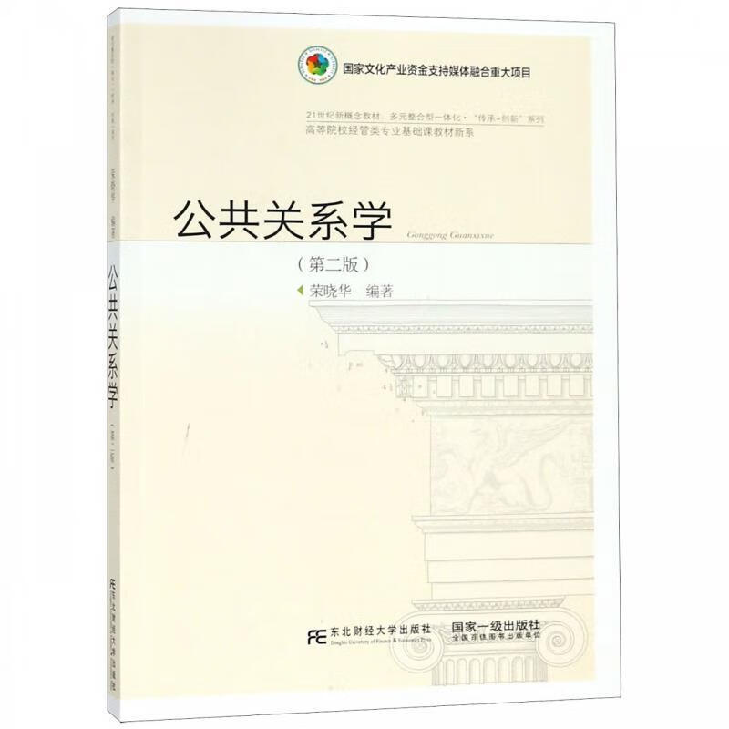 公共关系学