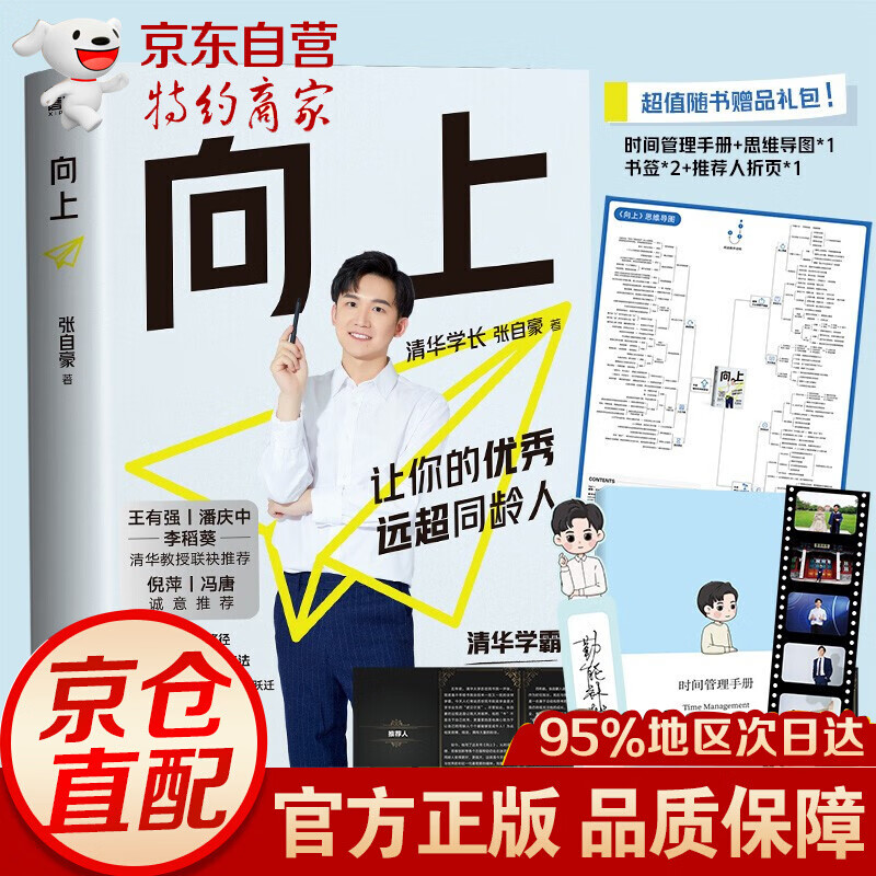 ：90后哈佛耶鲁高分毕业生实用学习法 向上