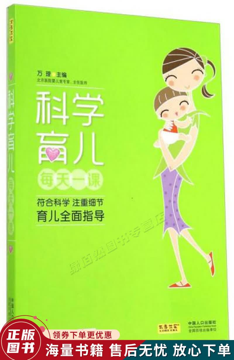 科学育儿每天一课