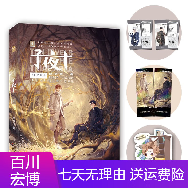 青春文学（笔签名版） 子夜十4