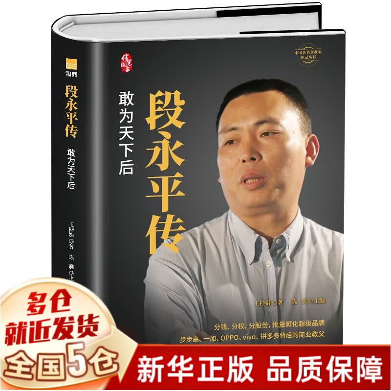 心若菩提(增订本) 段永平传（精装）