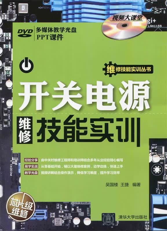 开关电源维修技能实训