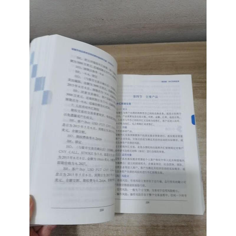 金融市场业务基础知识篇 学员用书
