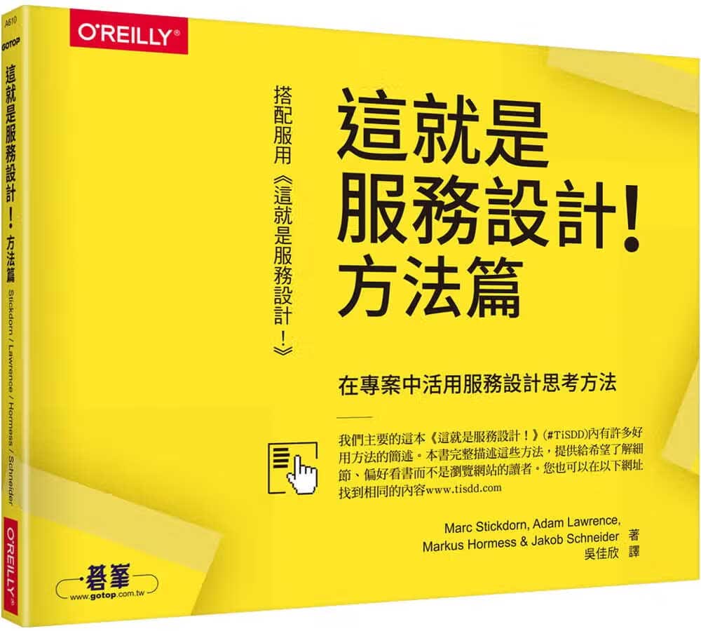 现货 这就是服务设计 方法篇 台版原版 Marc Stickdorn 欧莱礼 港台图书