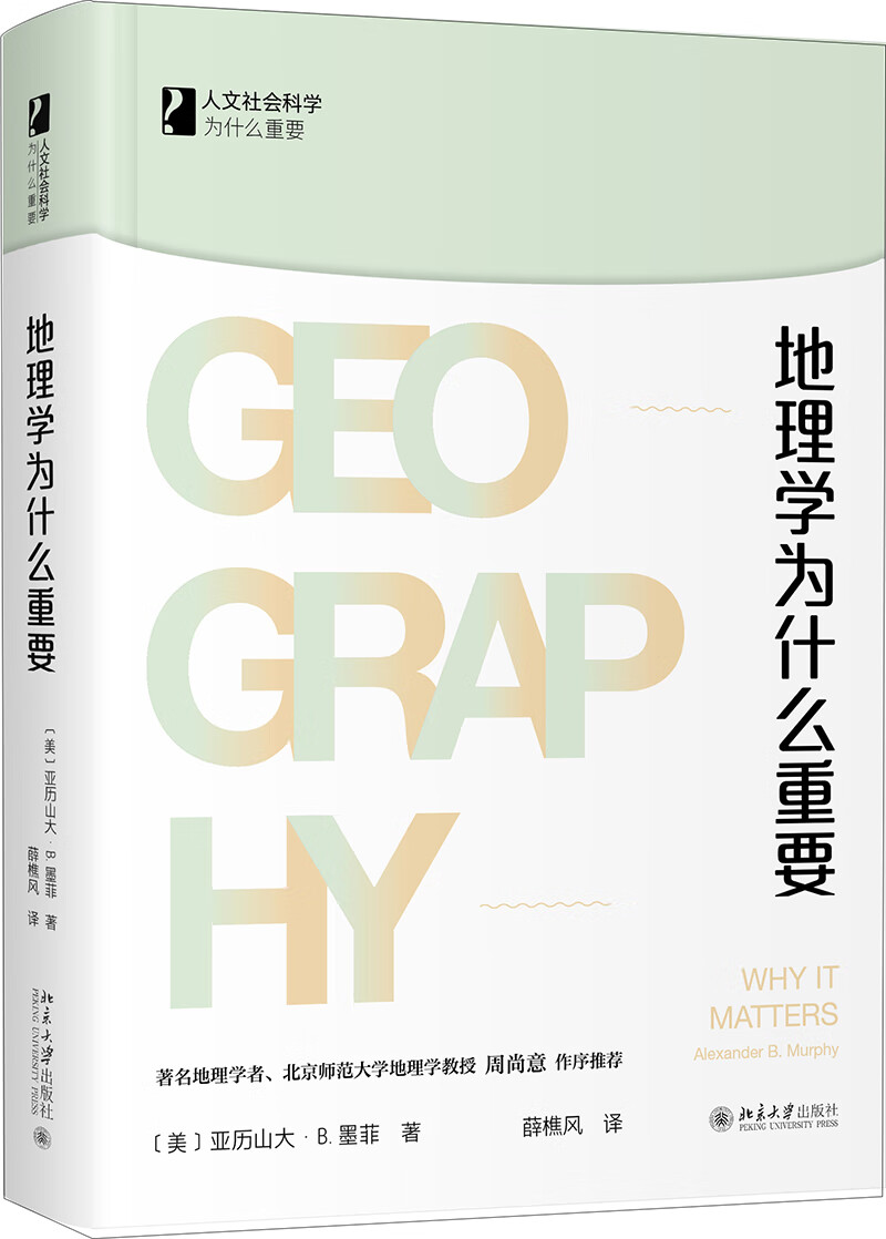 地理学为什么重要《现货速发》