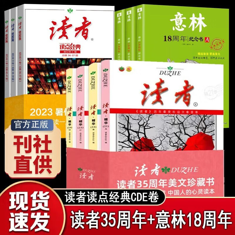 【官方！京东配送】读者读点经典暑假阅读计划2023合订本2022合订版读者精华35周年美文珍藏版春夏秋冬期刊初高中生校园版青年文摘意林 全3册读者读点经典暑期阅读计划 11册读者暑期阅读计划+意林