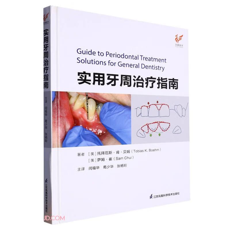 实用牙周治疗指南(精)