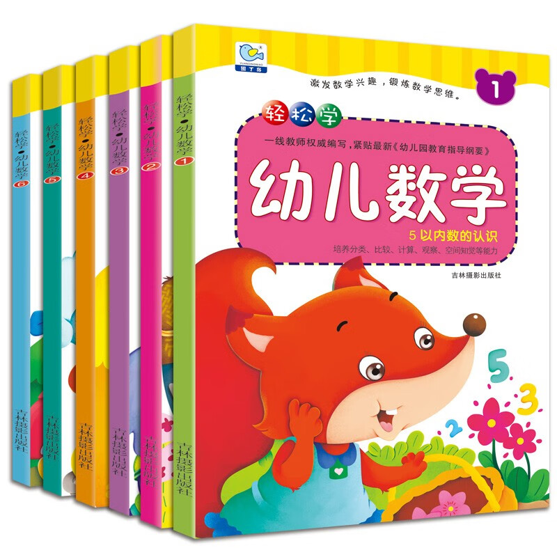 轻松学幼儿数学（全套6册）幼小衔接幼儿园数学教材10以内 100以内口算题卡 儿童数学潜能开发启