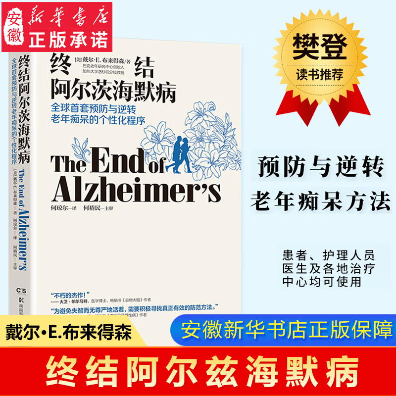 终结阿 茨海默病 终结阿 兹海默症 治疗 症书籍 阿 茨海默症 阿 兹海默症老年痴