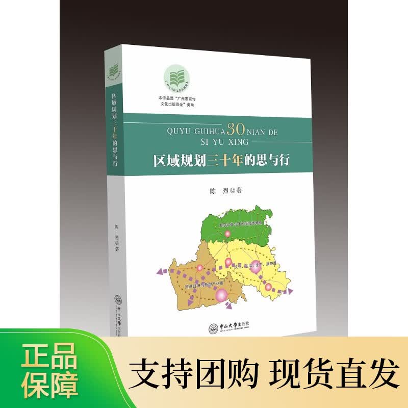 区域规划三十年的思与行