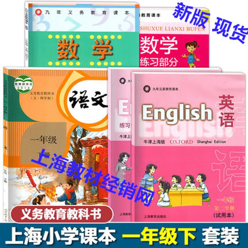 2022沪教版上海小学课本1/一年级下册第二学期语文数学英语教材书