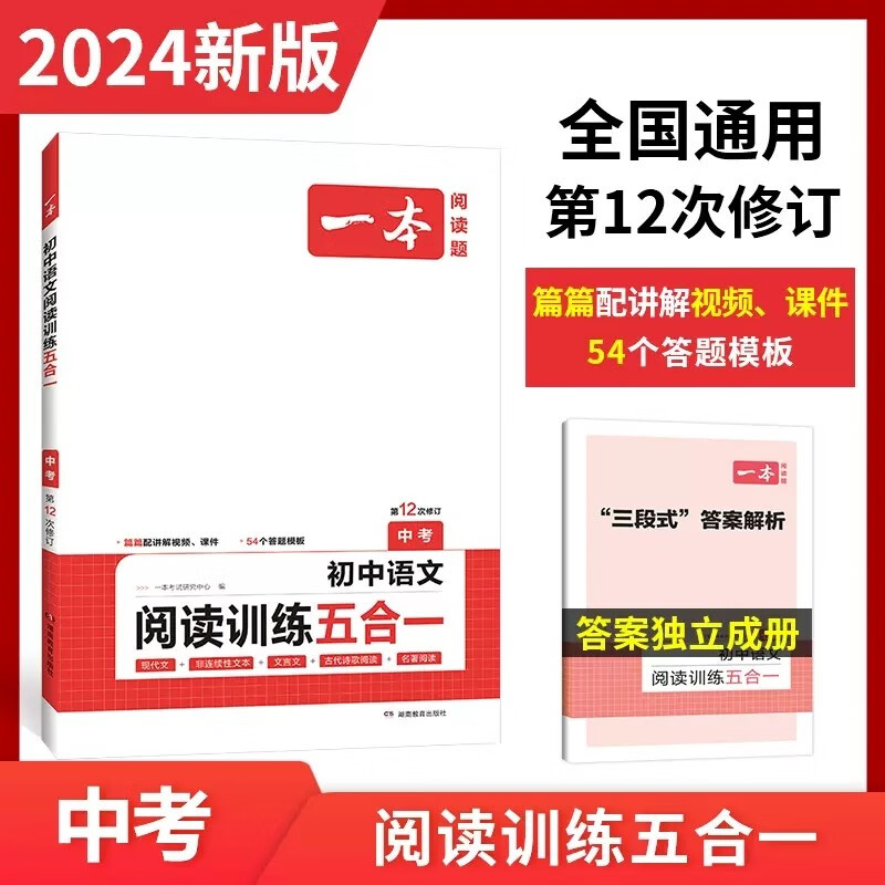 自选】2024一本初中语文现代文文言文古诗文名句五合一阅读训练100篇答题方法100问初中生必背古诗文满分作文七八九年级中考上册下册专项训练习册教辅资料 中考-阅读训练五合一