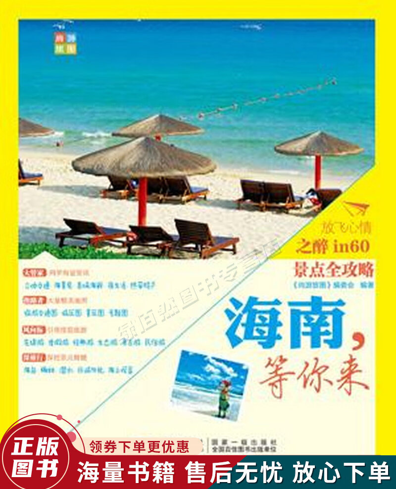 海南，等你来
