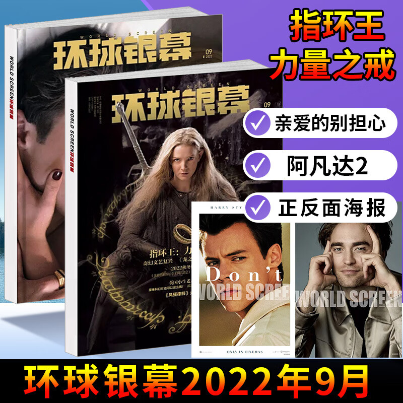 银幕杂志年11月黑豹2另有10月黑亚当9月指环王：力量之戒8月独行月球 2022年环球银幕9月指环王力量之戒