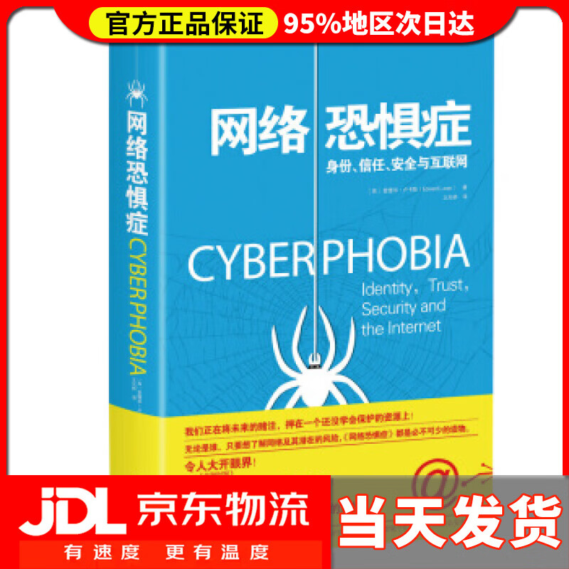 网络恐惧症 [英] 爱德华·卢卡斯 著