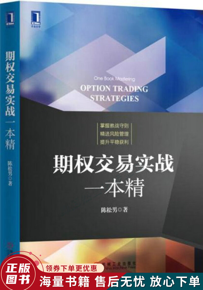 期权交易实战一本精