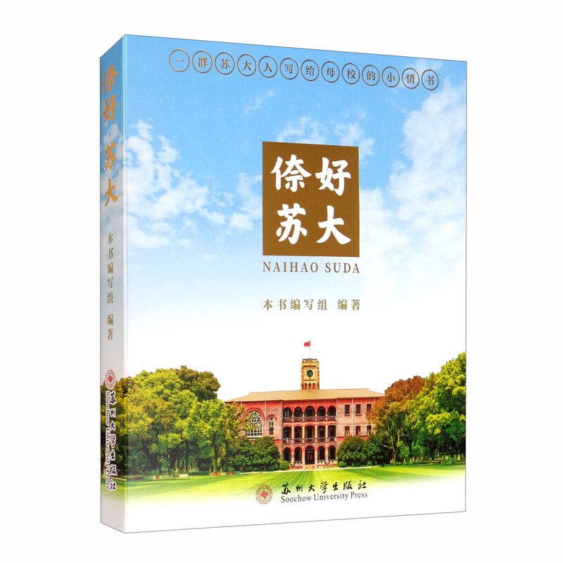 倷好 苏大