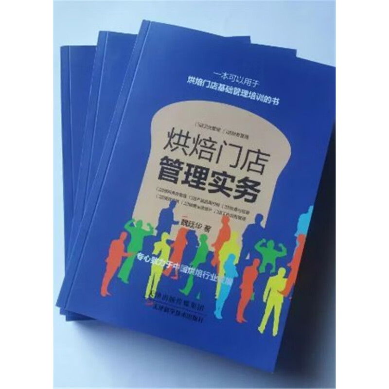 现货 烘焙门店管理实务 进口原版 卫生管理 财务管理 库存管理  业绩提升19 魏廷华