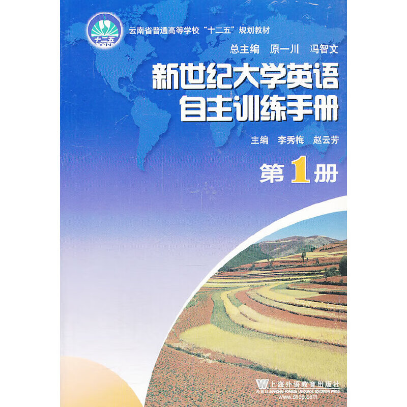 新世纪大学英语自主（1）