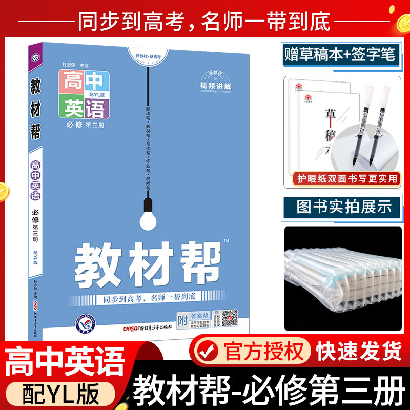 2023高中教材帮必修第三册英语 配译林版 高中英语新教材 高中英语 新教材辅导资料书教材完全解读划重点复习 英语必修第三册（译林版） 高中一年级