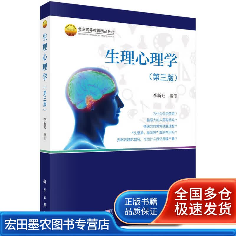 生理心理学（第三版）【好书】