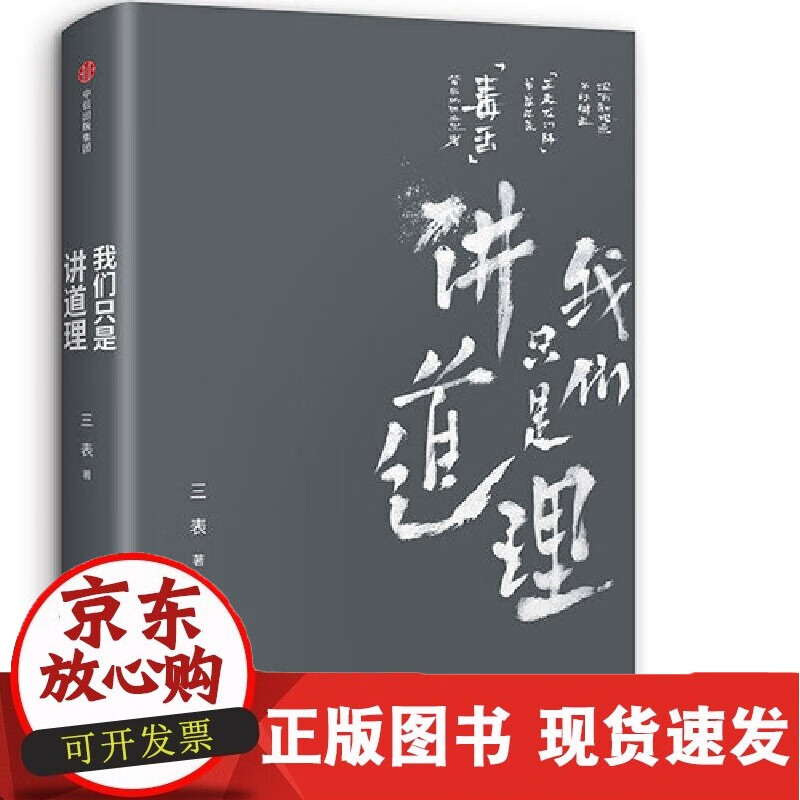 我们只是讲道理